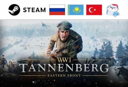 Tannenberg / Танненберг (Steam)