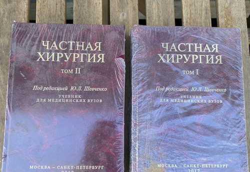 Книга Частная хирургия 2017 г