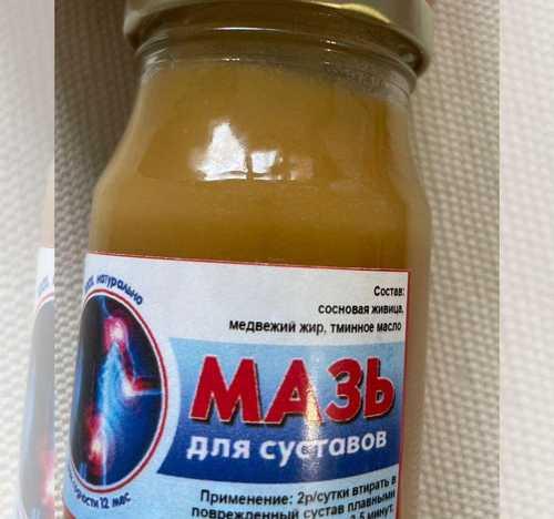 Мазь для суставов