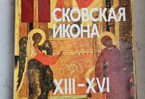 Псковская икона 13 - 16 веков