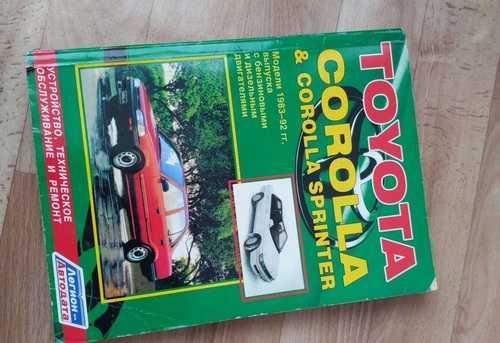 Книга по ремонту Toyota Corolla 1990