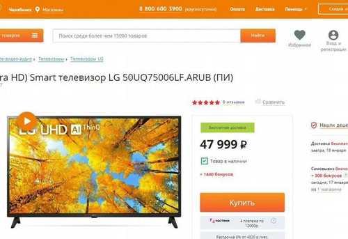 Новый телевизор 127см 4kuhd smart LG 50UQ75006LF