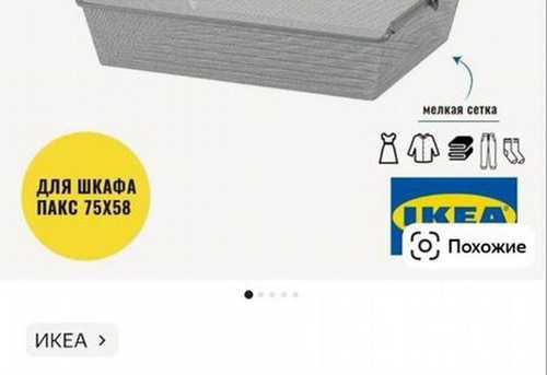 Корзины IKEA икеа комплимент 75на58 2шт