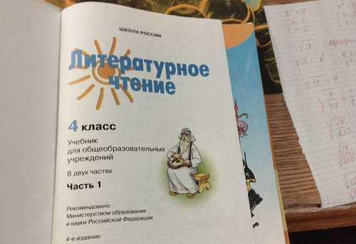 Учебник по литературе 4 класс