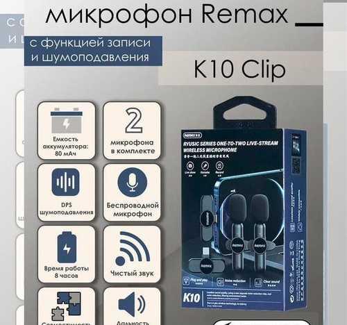 Remax Петличный Микрофон K10 Clip