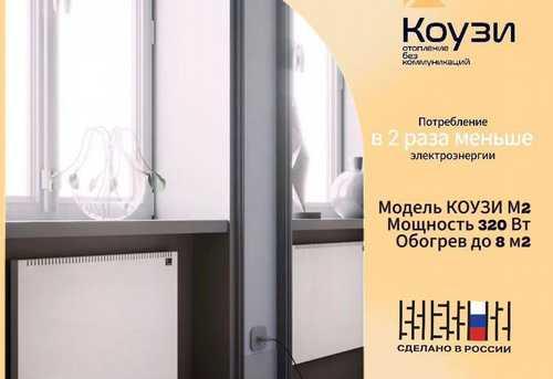 Конвектор коузи М2 320вт