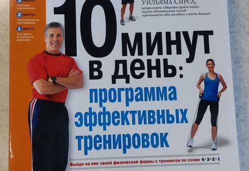 Книга новая Шон Фой "10 минут в день"