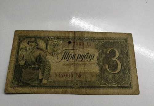 Продаю 3 рубля 1938 года