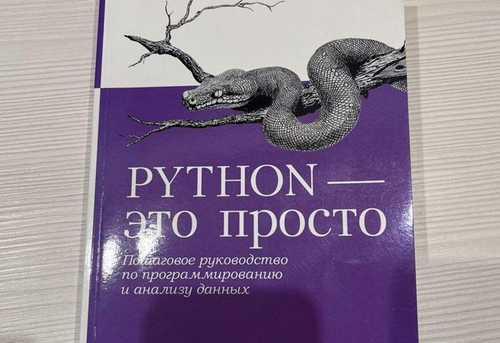 Книга python
