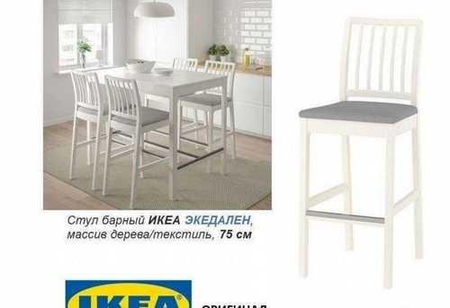 Новый IKEA ekedalen экедален, стул барный, 75см