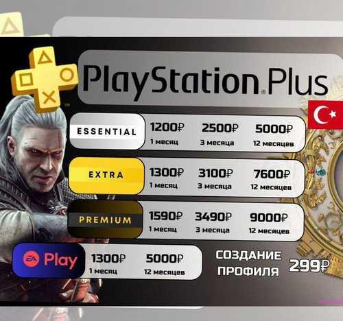 Подписка ps plus турция delux на ps5 ps4 (Арт.91065)