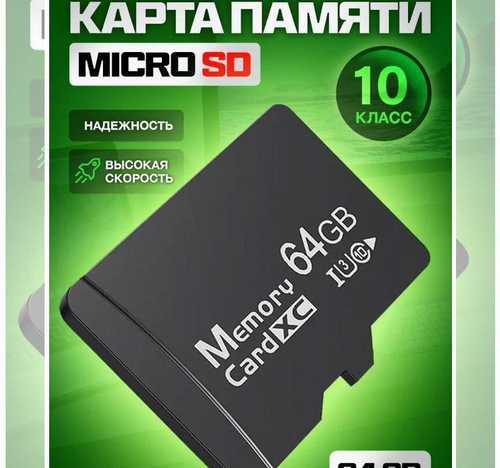 Карта памяти 64 гб micro sd