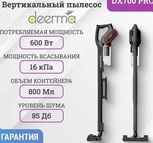 Вертикальный пылесос deerma dx700 pro