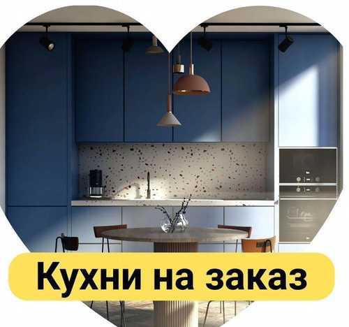 Кухни на заказ. Кухонный гарнитур