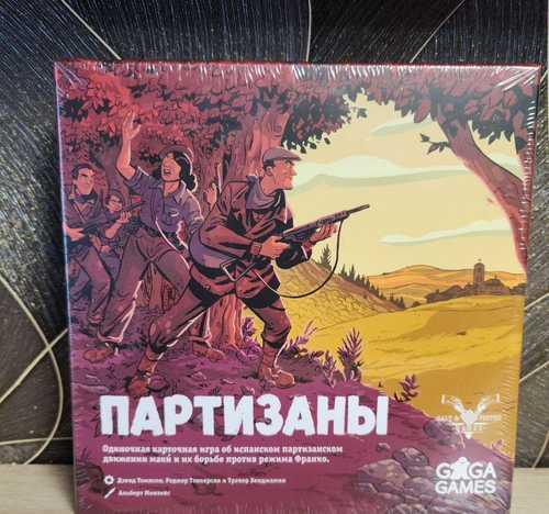 Настольная игра Партизаны