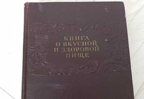 Книга Сталинской эпохи