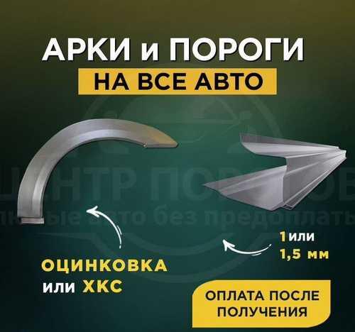Арки Honda Civic 5 (Хонда Цивик) без предоплаты