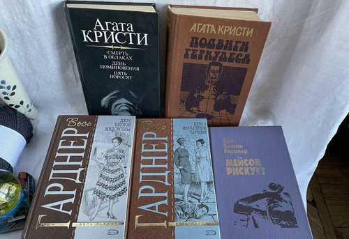 Книги зарубежный детектив Кристи, Гарднер