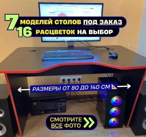 Игровой компьютерный стол с вырезом