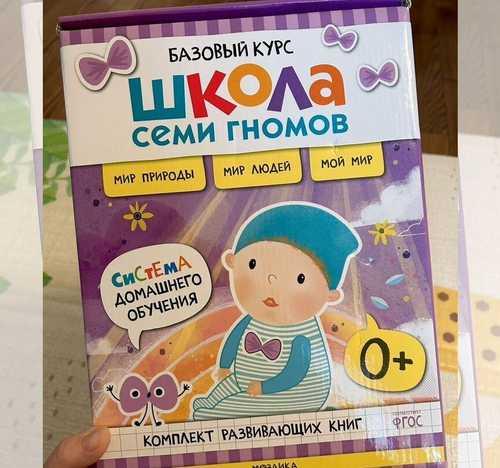 Школа семи гномов 0  Базовый курс