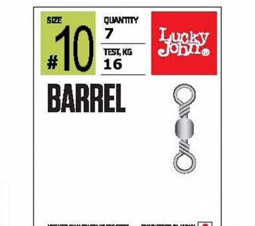 Вертлюги 16кг 7шт 010 barrel "Lucky John"