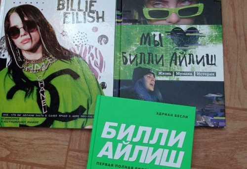 Книги Billie Eilish