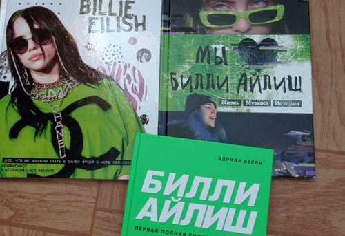 Книги Billie Eilish