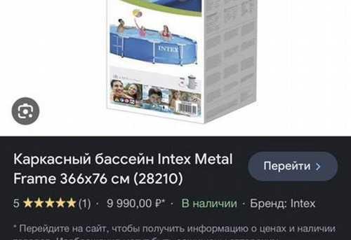 Каркасный бассейн Intex 366 на 76