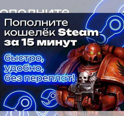 Пополнение Steam Турция / Украина / Казахстан