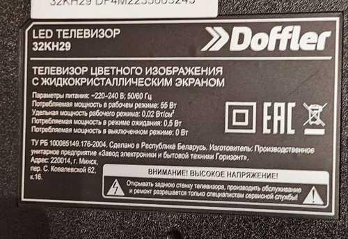 Продам запчасти от телевизора Doffler32 kh29