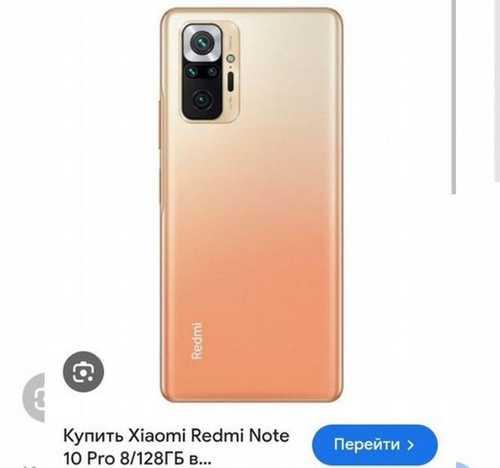 Xiaomi Redmi Note 10 Pro, 8/128 ГБ