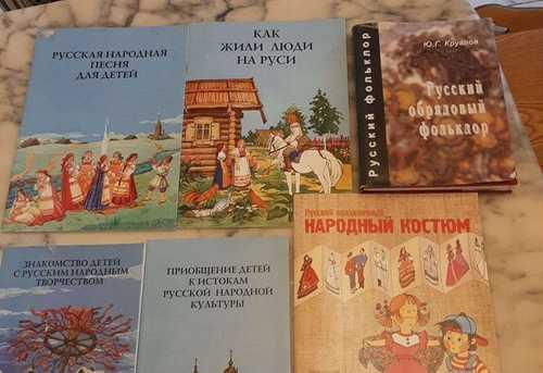 Книги по русской народной культуре