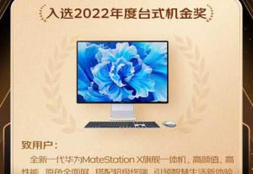 Моноблок Huawei MateStation X 2023 28,2" Intel i9