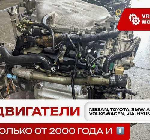 Контрактный двигатель VQ35DE Nissan с гарантией