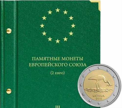 Альбом для памятных монет Европейского союза номин