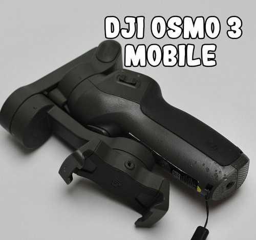 Стабилизатор DJI osmo Mobile 3