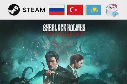 Sherlock Holmes: The Awakened (Steam)