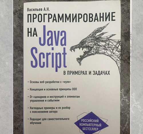 Книга программирование на JavaScript