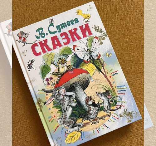 Книга Сутеев сказки