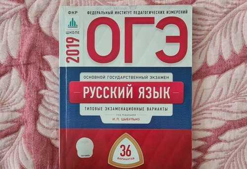 Огэ типовые экзаменационные варианты