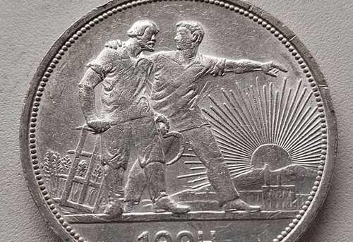 Серебряная монета 1 рубль 1924 г., предлагайте