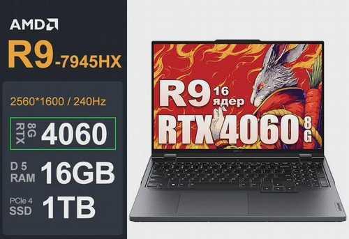 15.1" Lenovo Legion R9000P, 1024 ГБ, Ryzen 9 7945HX, RAM 16 ГБ, GeForce RTX 4060 8 ГБ