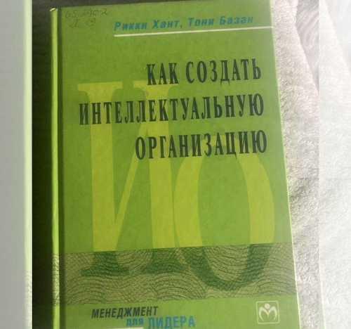 Как создать интеллектуальную организацию