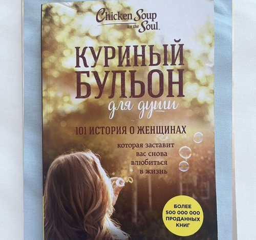 Куриный бульон 4 книги