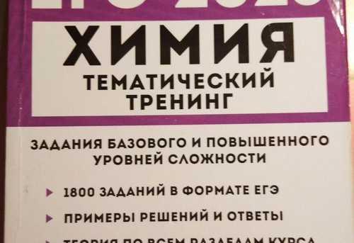 Доронькин В.Н. Подготовка к егэ по химии