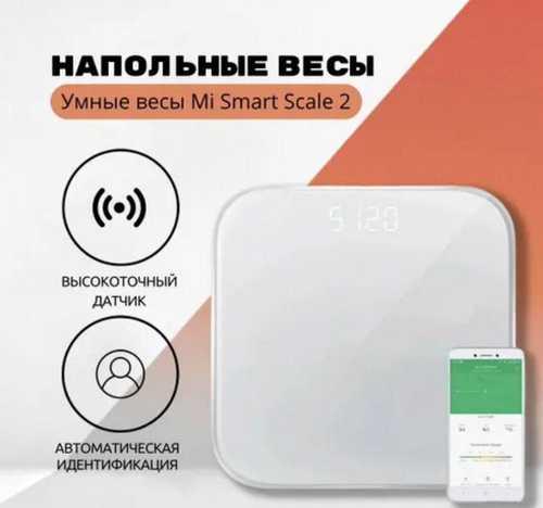 Напольные весы Xiaomi Mi SMART Scale 2