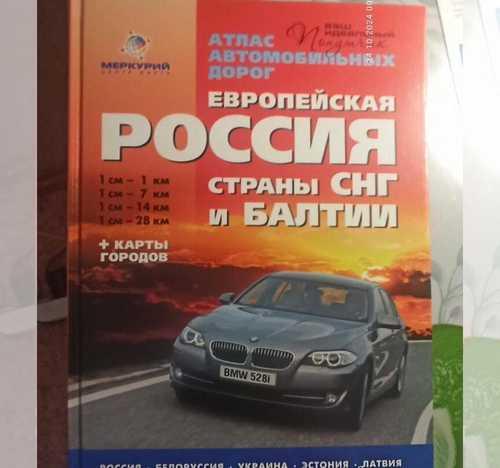 Атлас автомобильных дорог