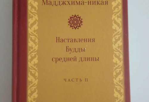 Буддизм книги