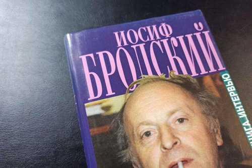 Бродский. Большая книга интервью