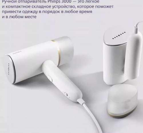 Новый ручной отпариватель Philips